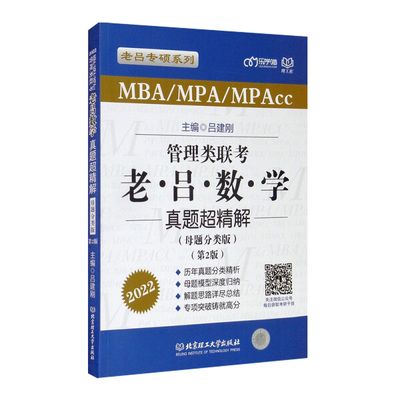 考研复试真题精解MPAccMFM