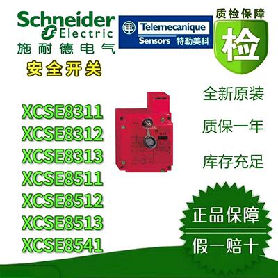 议价安全门开关 XCSE8311/8312//8513/8511/8512/8513/8541 XCSZ01