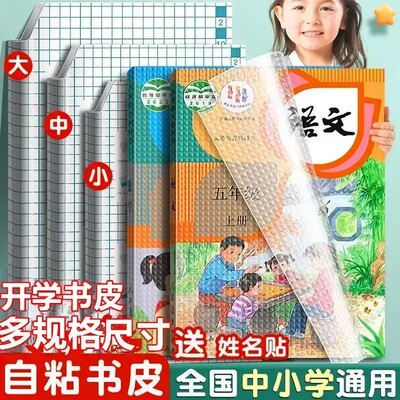 多张书皮书套透明学生自粘免裁剪包书膜磨砂防水环保书皮纸A416KL