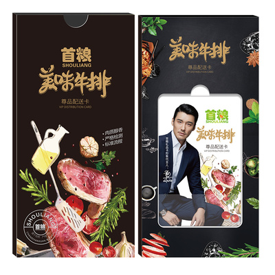 首粮原切牛排提货券498型礼品卡