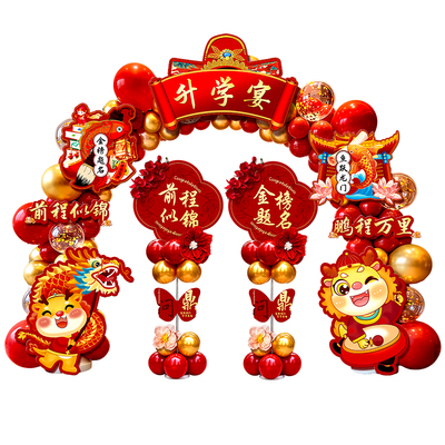 升学宴场景布置中高考谢师宴气氛围酒店门口迎宾牌气球拱门装饰