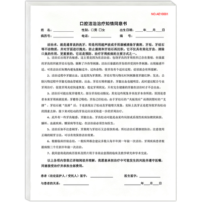 口腔洁治治疗知情同意书可定制