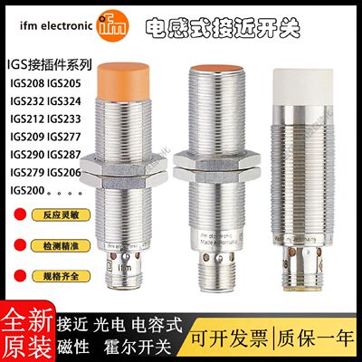 议价易福门全金属接近开关IGS280 IGS288 IGS237 IGS293 IGS207传
