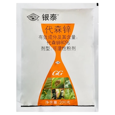 国光银泰植物叶斑病炭疽病杀菌剂