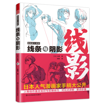 漫画家课堂线条阴影斗使人物创作
