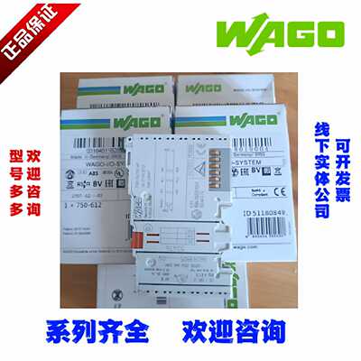 万可WAGO原厂型号多多750833