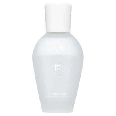 观夏裸·棉籽精粹发丝香露