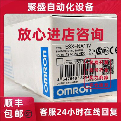 议价欧姆龙 OMRON光纤放大器E3X-NA11V 2M全新原装未现货