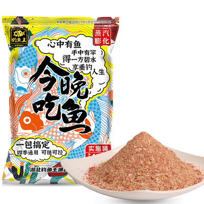钓鱼王一包搞定鲫鲤草鱼饵料通杀