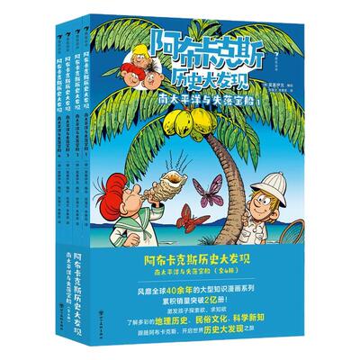 阿布卡克斯历史大发现科普漫画