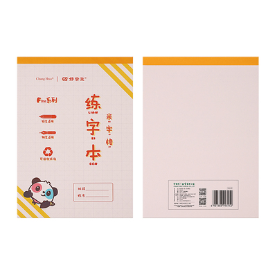 中华文具好学生田字格米字格