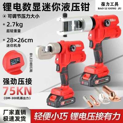 充电式电动液压钳线鼻子压接钳小型锂电DM-70300铜铝端子压线钳