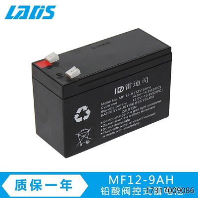 雷迪司MF129铅酸阀控式蓄电池12V9UPS主机内置电池12v紧急电源