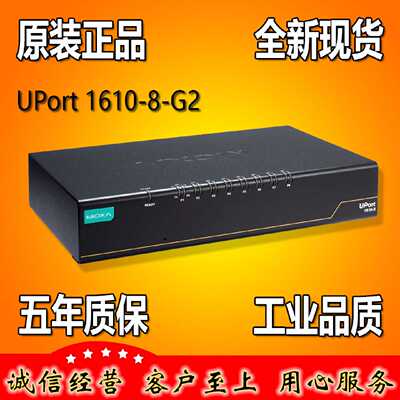 议价摩莎MOXA UPort1610-8-G2 USB转串口 1转8  RS232 正品全新