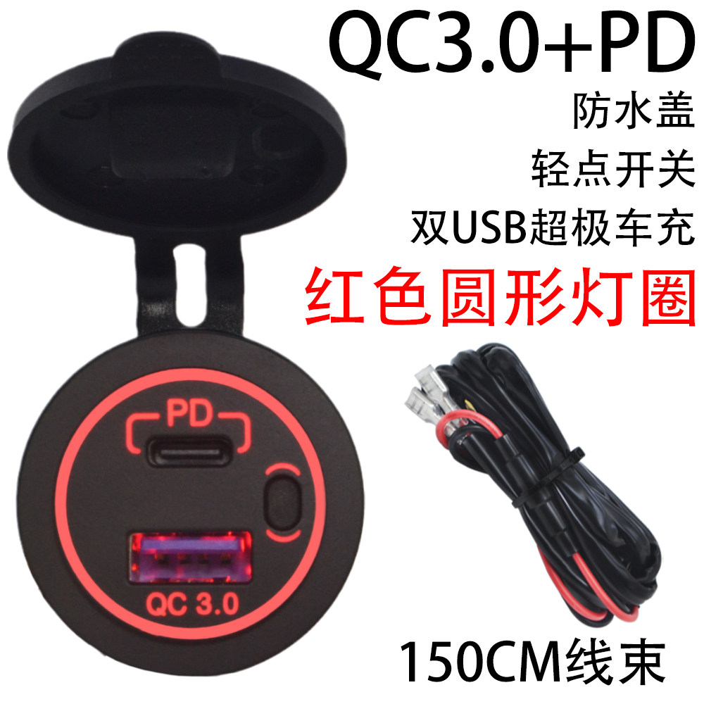 摩托车改装usb充电器接口手机QC3.0快充电动车车载加装车充PD防水_虎窝淘