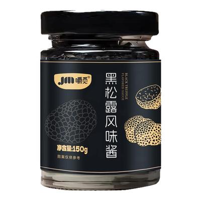 黑松露酱黑菌酱商用意大利面西餐牛排意大利意面下饭拌面调味酱