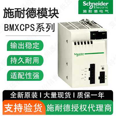 议价施耐德电源模块BMXCPS2000 3500 4002 2010 3020 4022 3540T