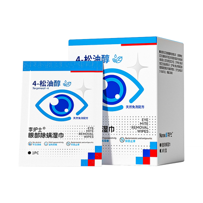 眼部除螨湿巾清洁眼睑去螨虫专用