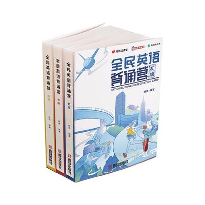 有道精品书全民英语背诵营杨亮