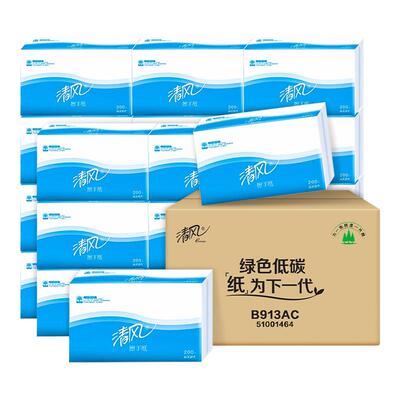 清风抽取式纯木浆吸水干手纸包邮