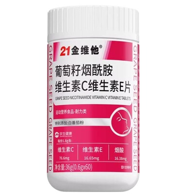 21金维他烟酰胺补精强肾