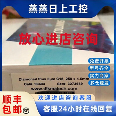 议价迪马Diamonsil C18钻石色谱柱4.6mm*250mm*5u 99403 特价仅一