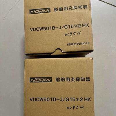NOHMI能美VDCW501-D红外火焰探测器，带底座，全新议价