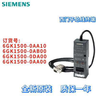 议价西门子 6GK1500-0AA10/0AB00/0DA00/0AA00 总线终端  PROFibu