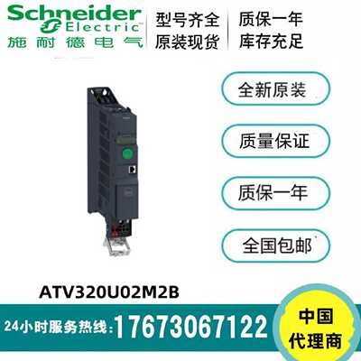 议价ATV320U02M2B/04/06/07/11/15/ATV320U22M2B施耐德ATV320变频