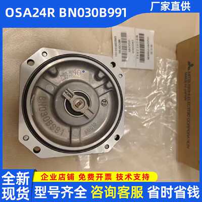 议价OSA24R BN030B991三菱电机Mitsubishi  24位多圈绝对值旋转编