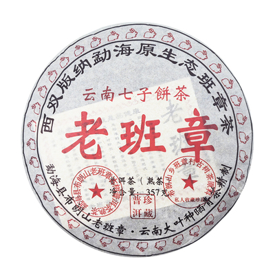 2008年老班章古树普洱熟茶