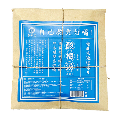 「名医亲配」古法酸梅汤原材料包