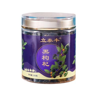 强身健体罐装青海黑枸杞立泰丰