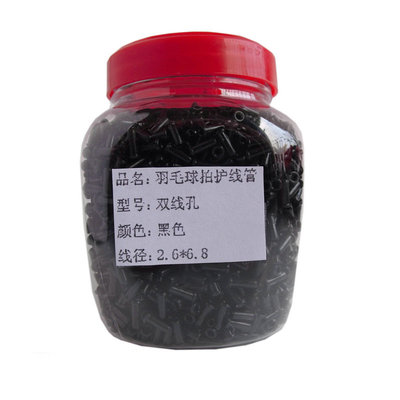 羽拍护线管羽毛球拍孔钉单粒钉