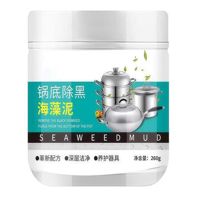 新升级】锅底除黑海藻泥厨房清洁剂不锈钢去油渍膏状清洗剂多用途