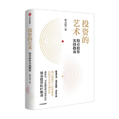 投资的艺术：股市投资实战指南申