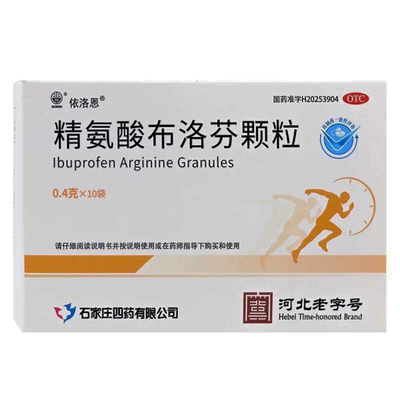 依洛恩精氨酸布洛芬颗粒10痛经牙痛头痛背痛止疼痛药流感发热正品