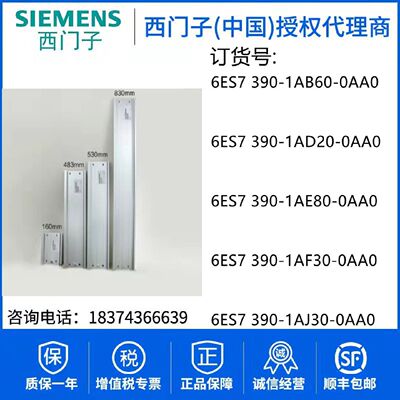议价西门子DIN导轨6ES7 390-1AB60/1AD20/1AE80/1AF30/1AJ30-0AA0
