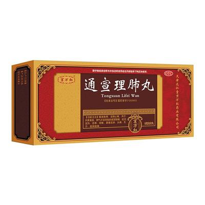 【京万红】通宣理肺丸6g*10丸/盒咳嗽头痛感冒咳嗽鼻塞流涕宣肺止咳