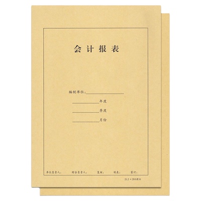 财友会计报表档案牛皮纸凭证封面