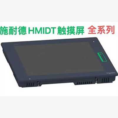 议价施耐德HMIDT系列/HMIDT551/HMIDT642/HMIDT643/HMIDT732/HMID