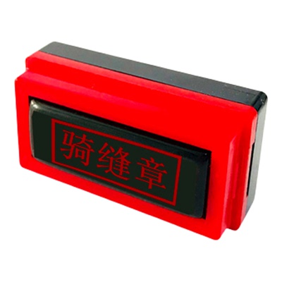 标书骑缝正副本保密印章作废密封