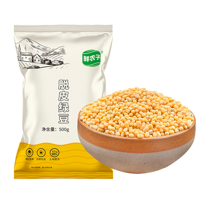 脱皮绿豆粒无皮绿豆仁去皮瓣绿豆新货黄绿豆糕豆沙馅月饼烘焙原料