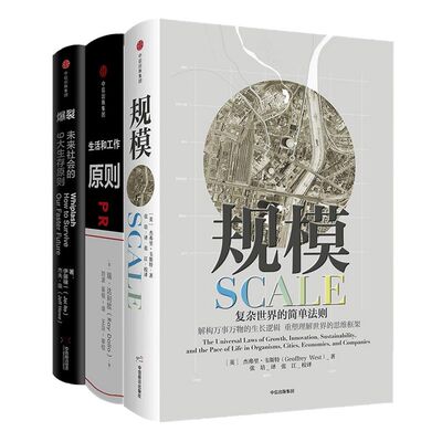 规模+原则+爆裂中信出版