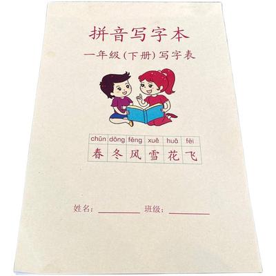 1-3年级字头本田字格趣味童年