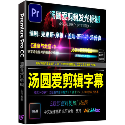 Pr基本图形格式字幕预设汤圆爱剪辑发光标题定制版win&mac支持M1