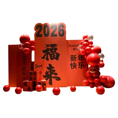 新年场景布置元旦开门红kt板背景