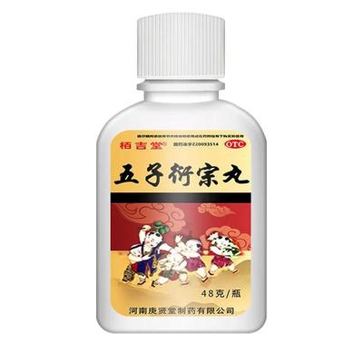 五子衍宗丸正品治阳痿早泄无力勃起举而不坚中途肾虚疲软补肾中药