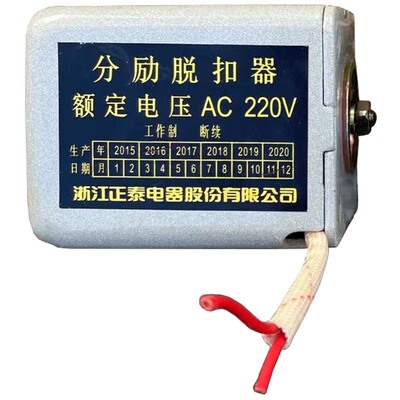 CHNT/正泰欠电压分励脱扣器闭合