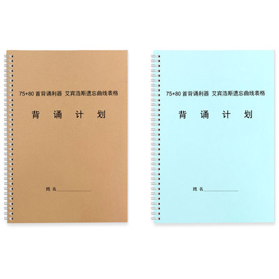 小学古诗背诵打卡艾宾浩斯计划